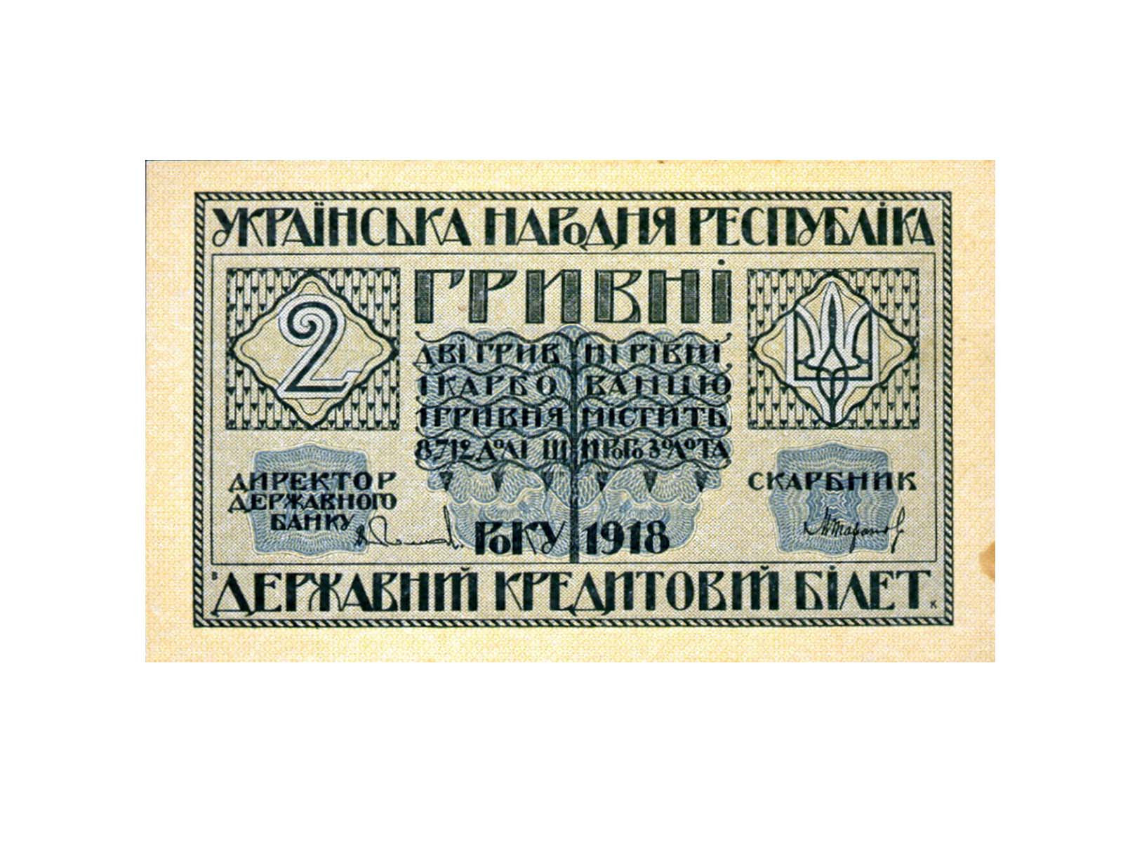Hryvnia: History and Photos of the National Currency of Ukraine